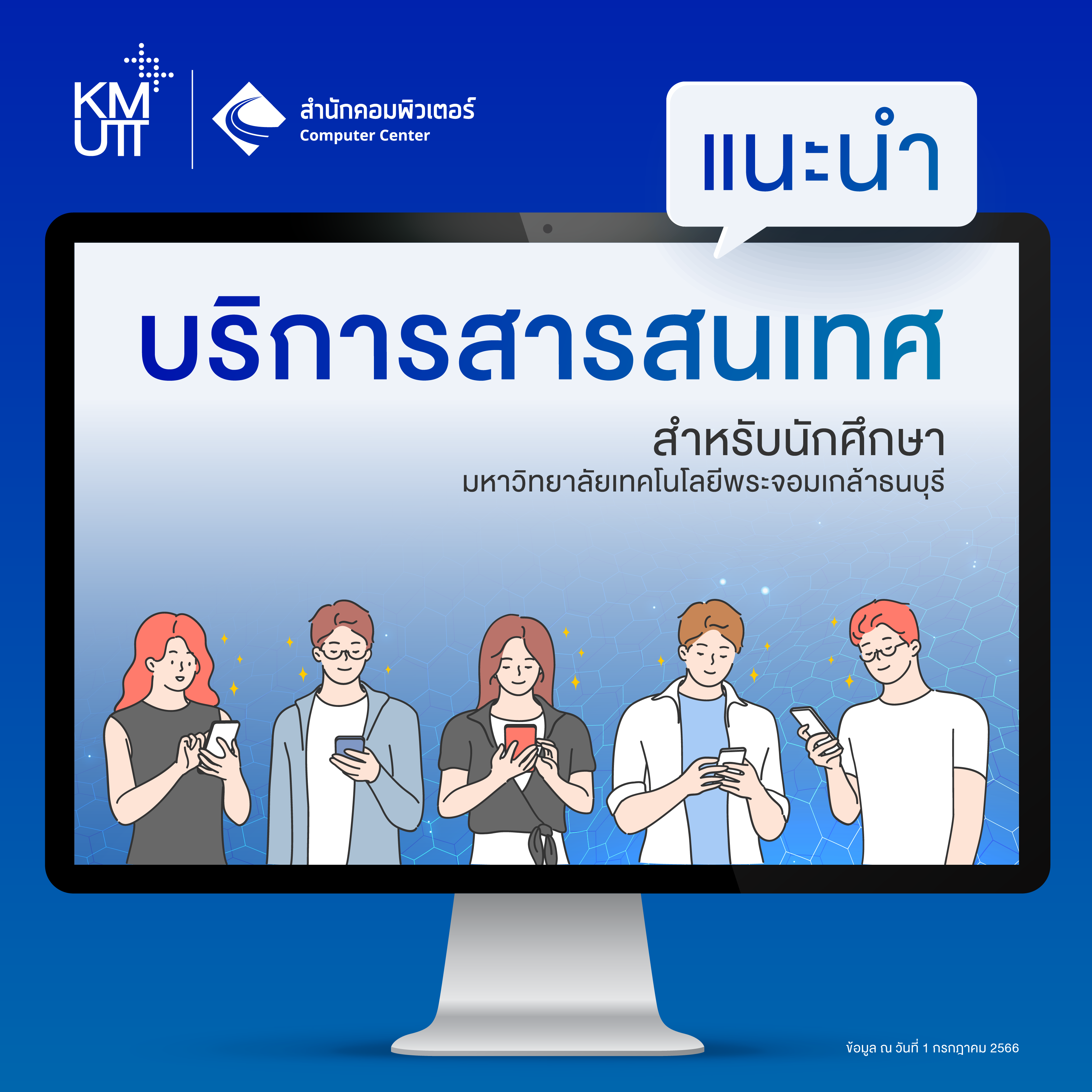 Computer Center,KMUTT สำนักคอมพิวเตอร์ มหาวิทยาลัยเทคโนโลยีพระจอมเกล้า ...