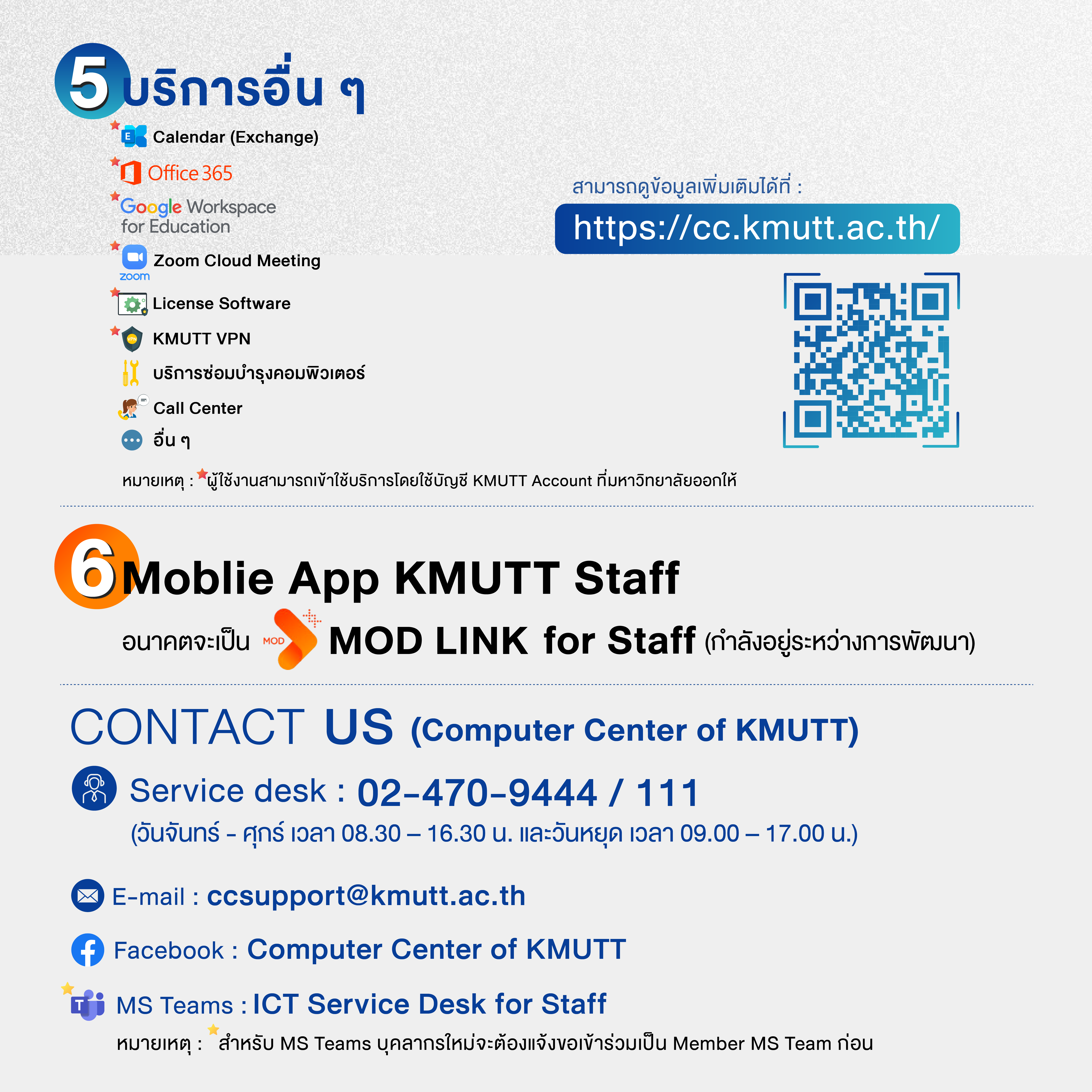 Computer Center,KMUTT สำนักคอมพิวเตอร์ มหาวิทยาลัยเทคโนโลยีพระจอมเกล้า ...